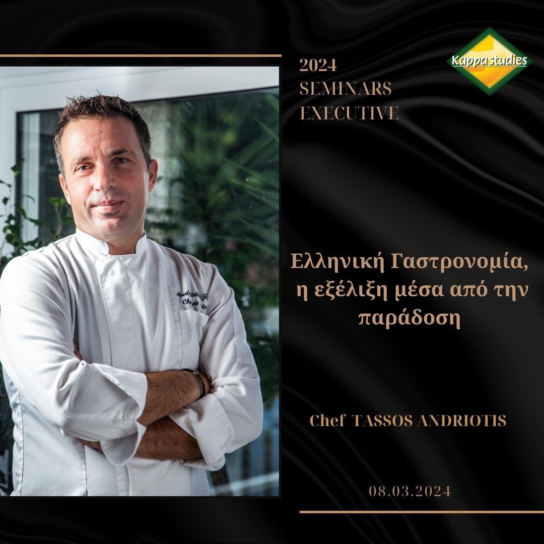 Ελληνική Γαστρονομία, η εξέλιξη μέσα από την παράδοση | ΙΕΚ Kappastudies